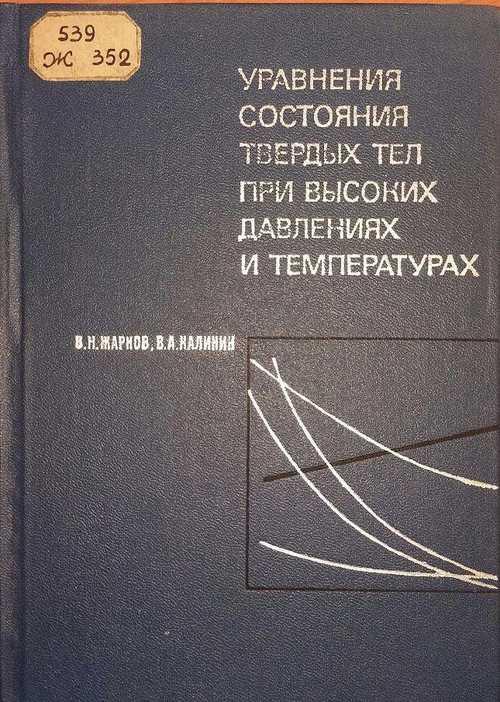 Книги метрология, механика разрушения