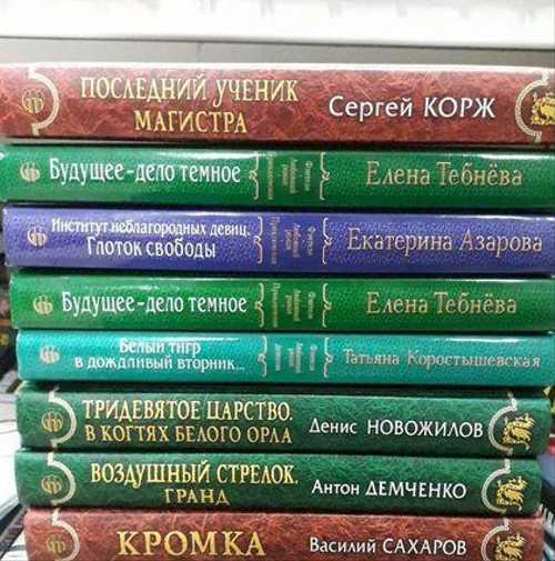 Книги фэнтези