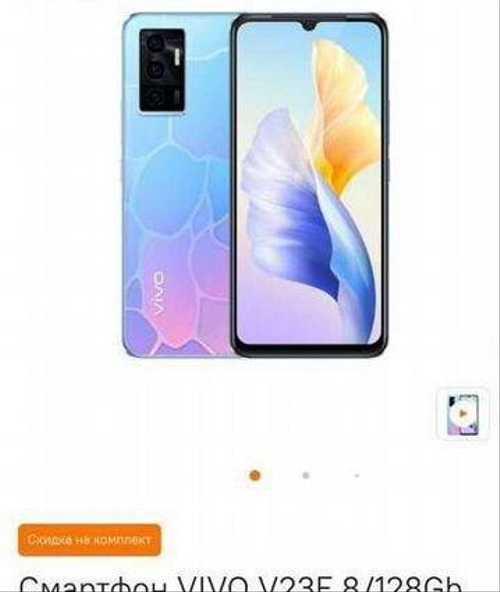 Vivo V23e 8/128Gb 5G Водная гладь (новый)