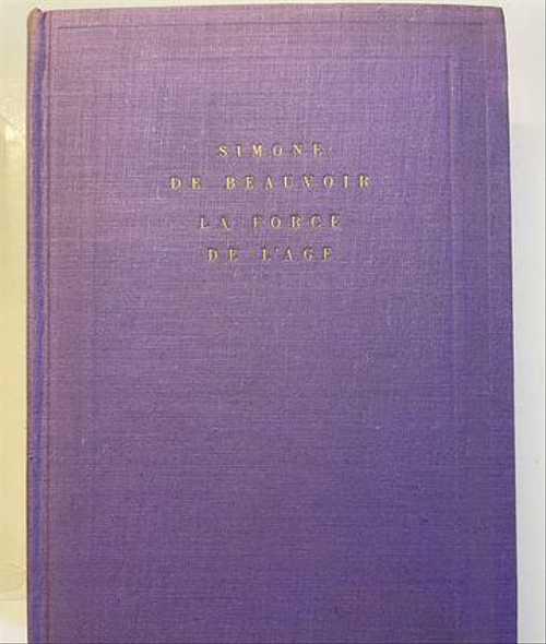 Симона де Бовуар La Force de l'age на французском