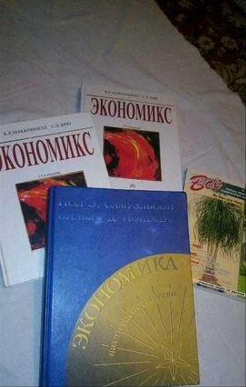 Книги: экономика и экономикс в 2 частях