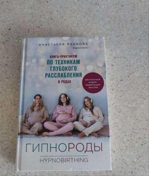 Гипнороды книга. Книга Монган гипнороды. Гипнороды аудиокнига.