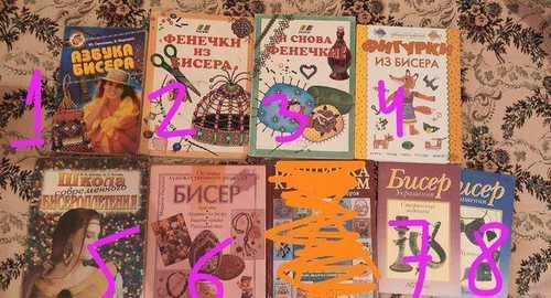 Книги по бисероплетению (бисер, фенечки из бисера)