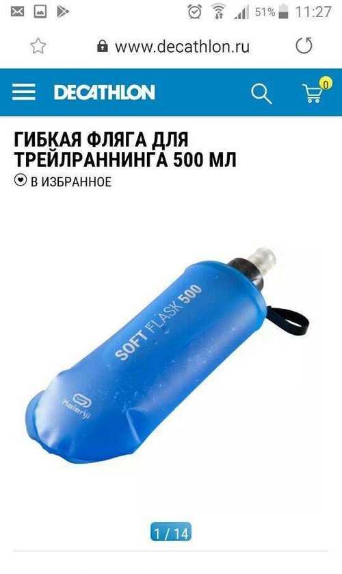 Мягкие фляги Kalenji 500