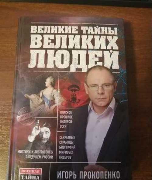 Книги Игоря Прокопенко