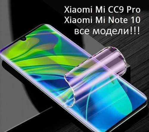 Пленка защитная гидрогелевая на все модели Xiaomi
