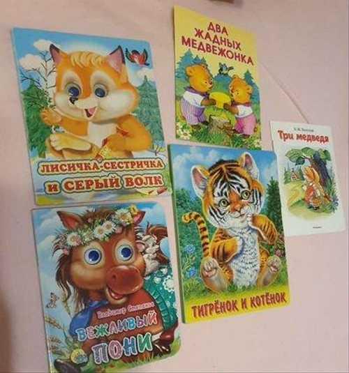Детские книги на 2-3 года