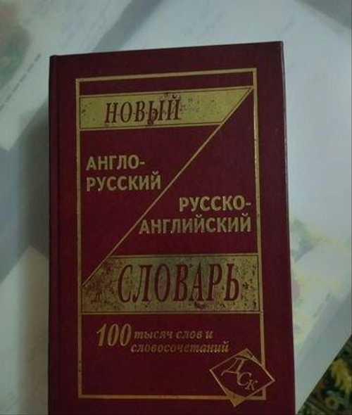 Англо русский словарь по строительству и архитектуре