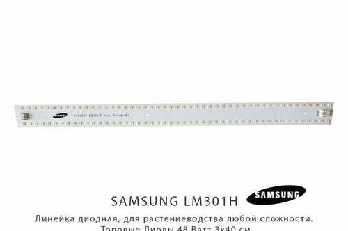 Диодные LED линейки samsung lm301H 48W