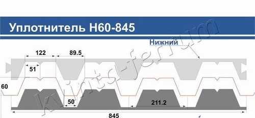 Уплотнитель для профнастила н60