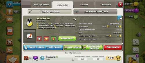 Клан 5 уровня. Clash of Clans