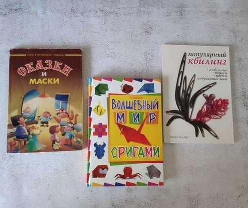 Книги по рукоделию Квилинг Оригами