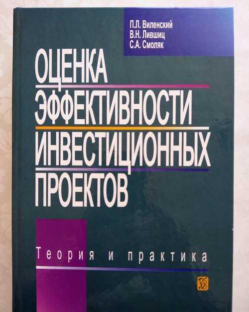 Мониторинг инвестиционных проектов