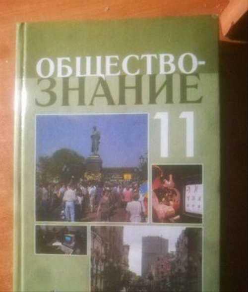 Боголюбов 11 2023. Обществознание 11 класс учебник. Право Боголюбов 10. Право 11 класс Лазебникова.