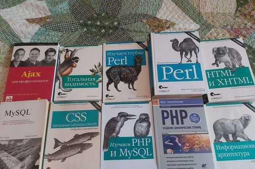 Книги html, PHP, mysql, CSS, JavaScript