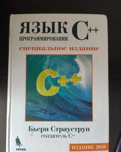 Отдам книгу по плюсам C++