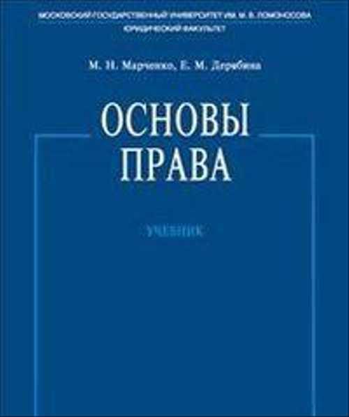 Основы права. Учебник