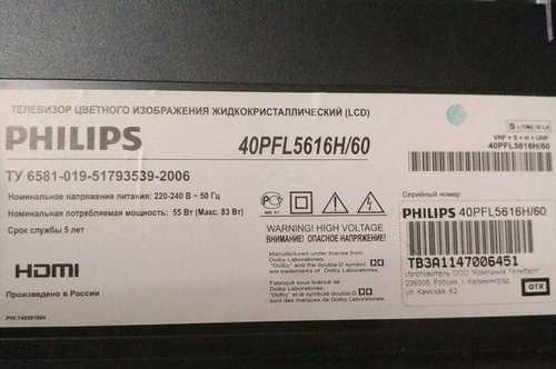 Philips 40pfl5616H60 на запчасти