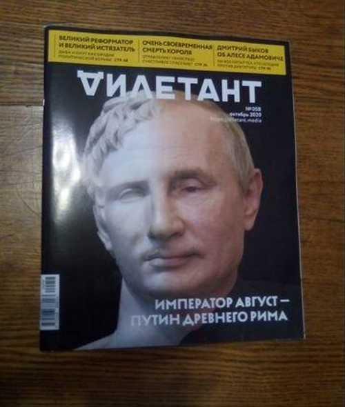 Журналы Дилетант