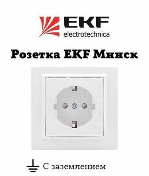 Розетка одноместная EKF