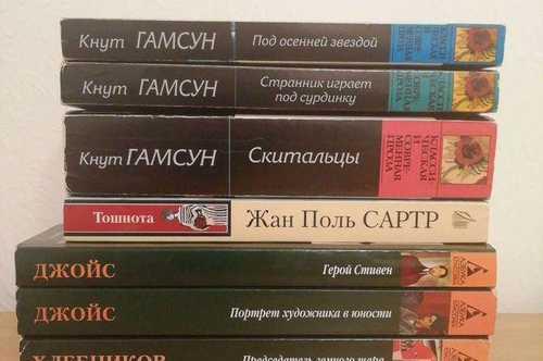 Продам книги: Гамсун, Сартр, Хлебников