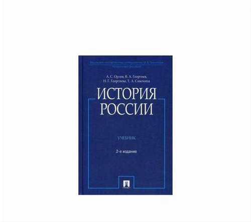 Орлов история россии скачать бесплатно на андроид