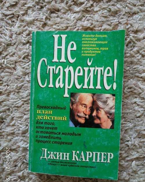 Книга Д.Карпер