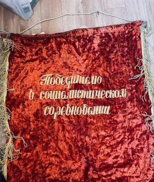 Вымпел времен СССР