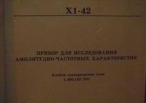 Х1-42 инструкция и техническое описание 2 том