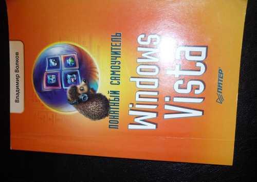 Windows Vista. Персональный компьютер