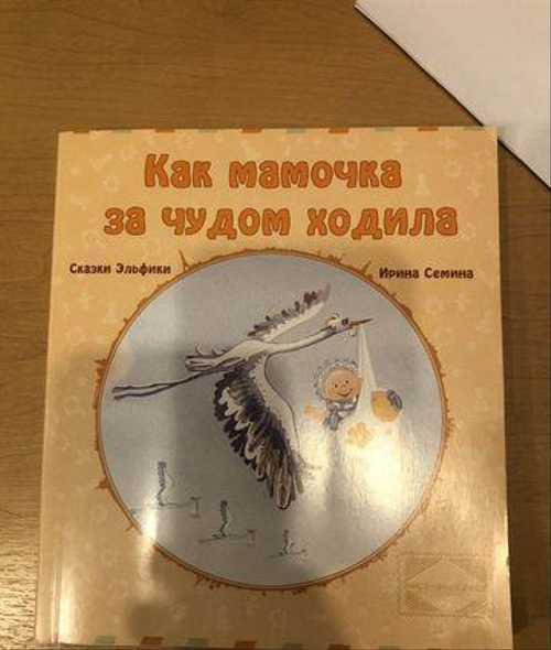 Книга Сказки Эльфики