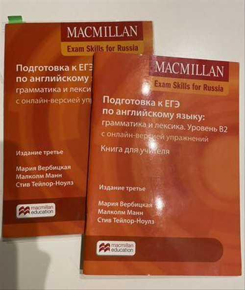 Macmillan Exam Skills for Russia B2 + teacher’s bo