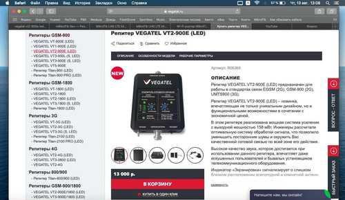 Комплект усиления сотовой связи, интернета Vegatel