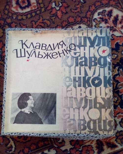 Песни К.И.Шульженко, альбом из трех пластинок