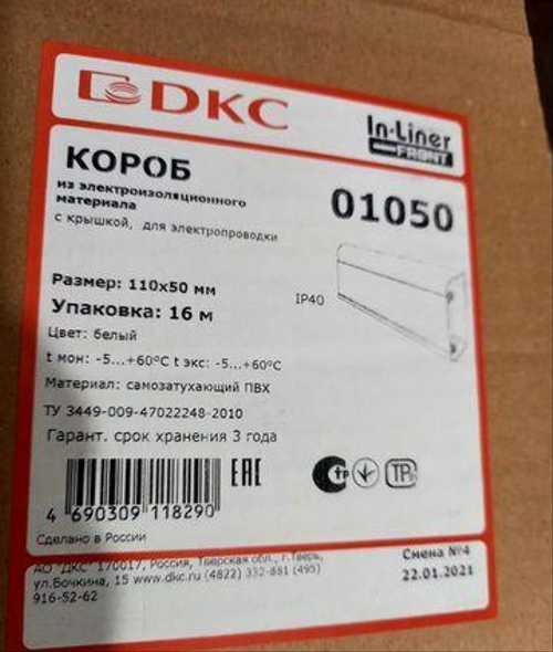 Кабель-канал DKC (01050) 110x50 IN-Liner Front