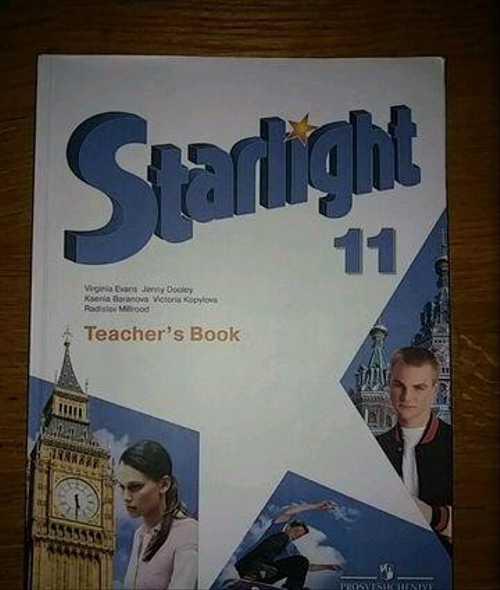 УМК Starlight 11. Учебник Starlight 11. Starlight 11 teacher's book. Учебники Старлайт 2011.
