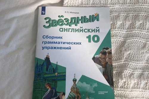 Рязанцева сборник грамматических 4