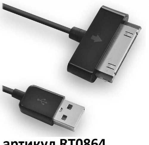 Кабель USB - s30 pin, для SAMSUNG Galaxy Tab /note