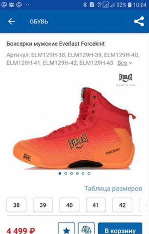 Боксерки everlast 41р