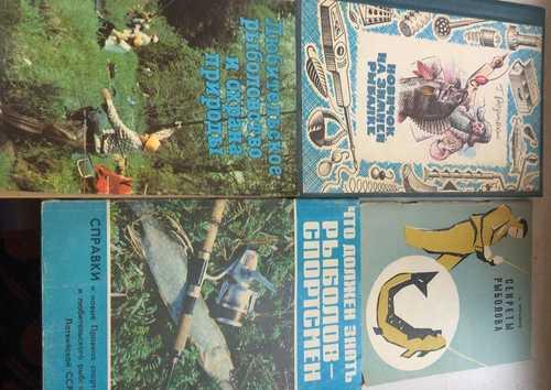 Книги по рыболовству,СССР
