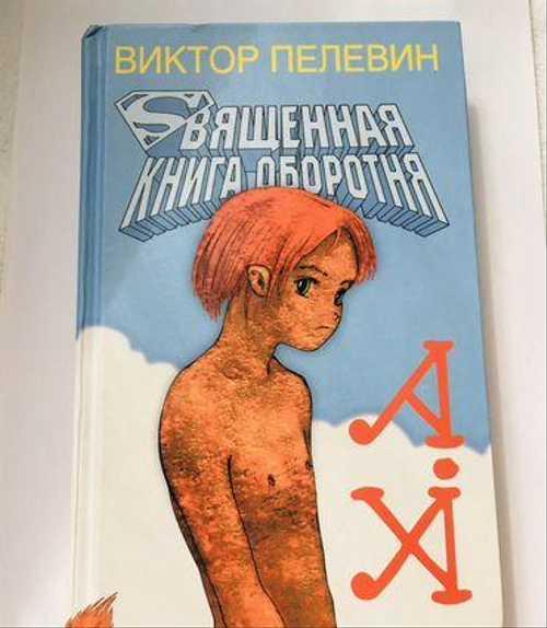 Книга оборотня аудиокнига