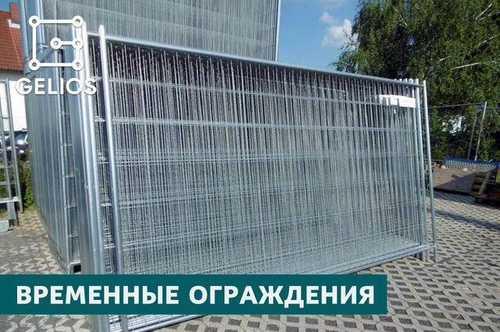 Временные ограждения в аренду. Продажа