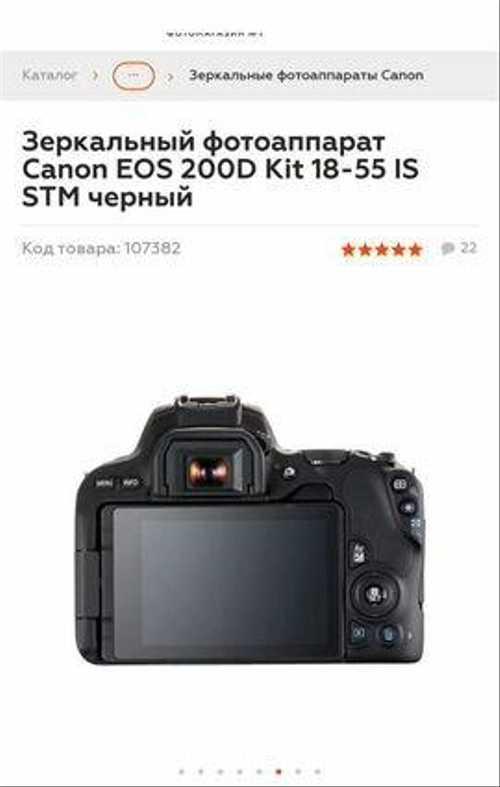 Фотоаппарат Canon EOS 200D Kit + штатив + чехол