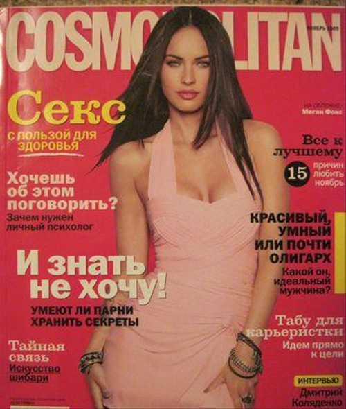 Женские журналы Cosmo, elle, mini, JOY, Pink и др