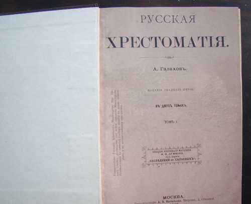 Старинные учебные пособия - Галахов, Ключевский