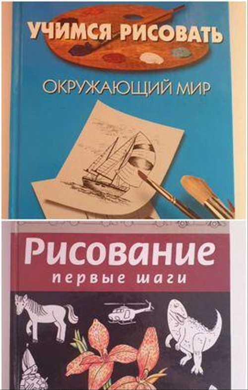 Книги по рисованию для детей