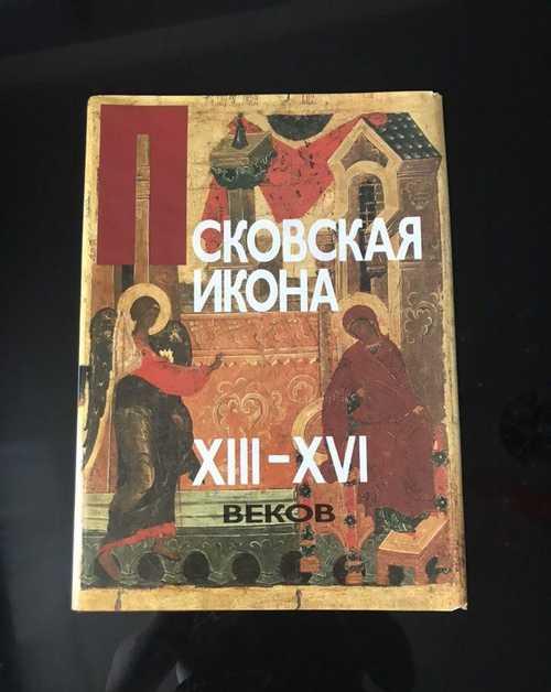 Книга «Псковская икона»