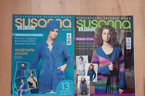Журнал для вязания susanna