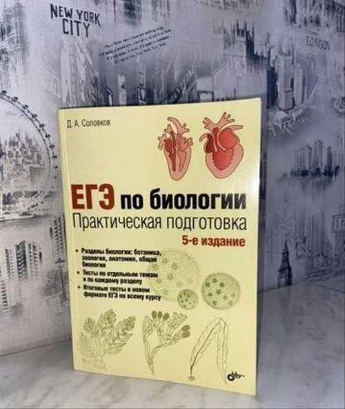 Егэ по биологии д а соловков. Д. А. Соловков — весь курс биологии. Д. А. Соловков биология электронный учебник.