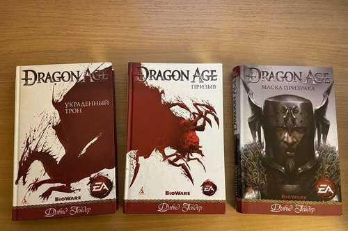 Книги Dragon Age